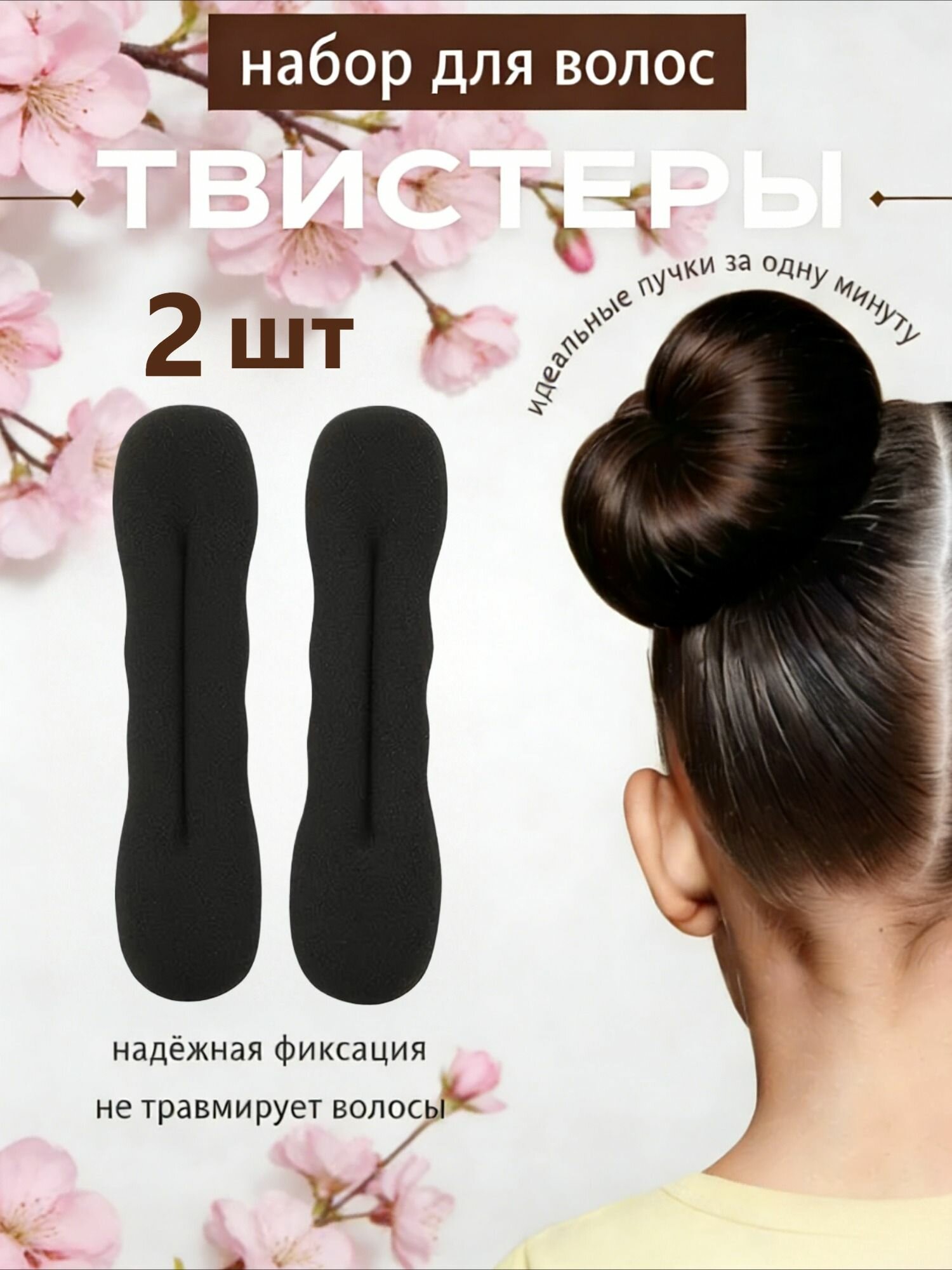 Твистер для волос с украшением / Заколка софиста твиста для волос набор 2 шт