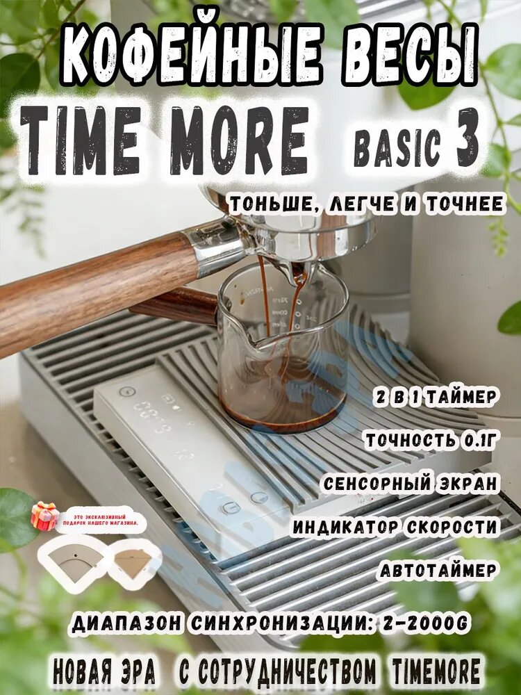 Timemore Basic 3 Электронные кухонные весы, белый, 2кг, 0.1г, сенсорный экран