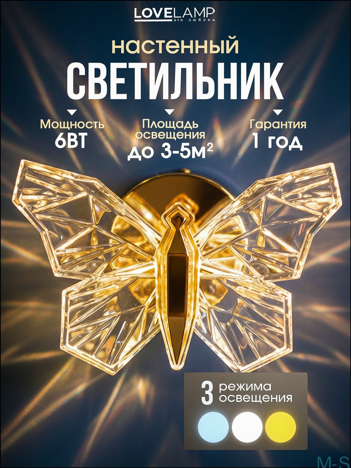 Настенный светильник, Без цоколя, 6 Вт
