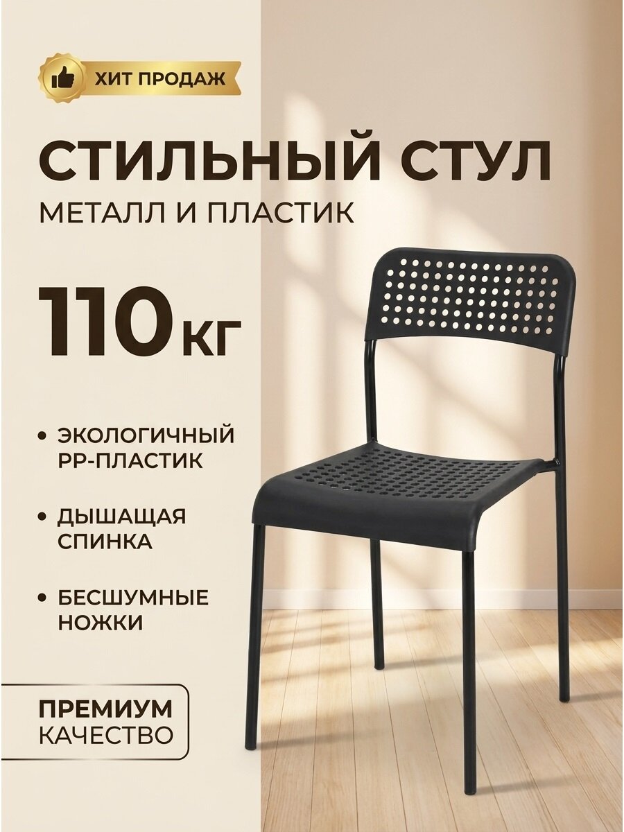 Стул кухонный, для дома и кухни, высота сиденья 45 см, нагрузка 110 кг, черный, усиленная версия