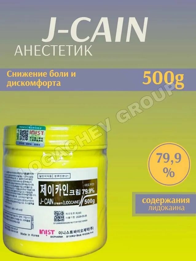 Охлаждающий крем анестетик J-CAIN 79,9%