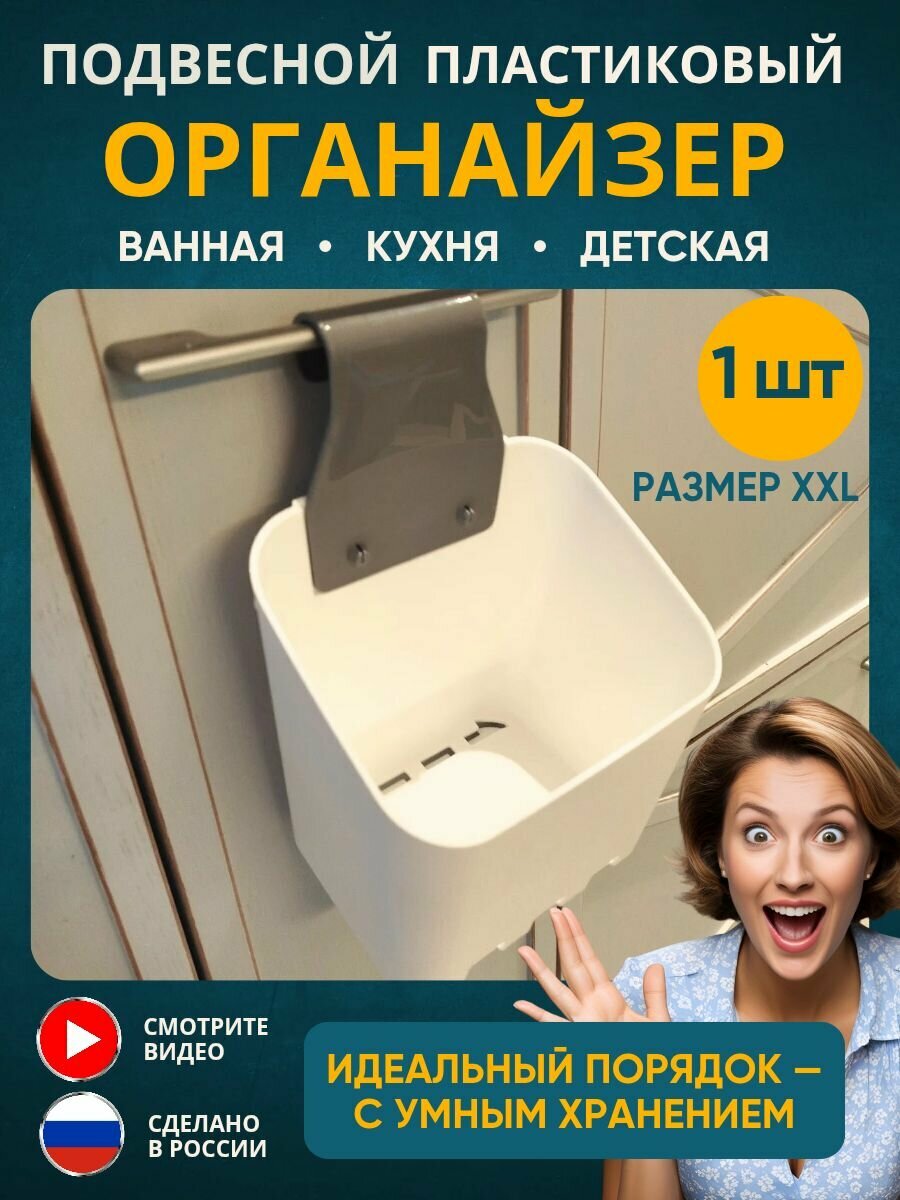 Органайзер подвесной для кухни пластиковый на дверцу, настенный, для хранения пакетов и мелочей