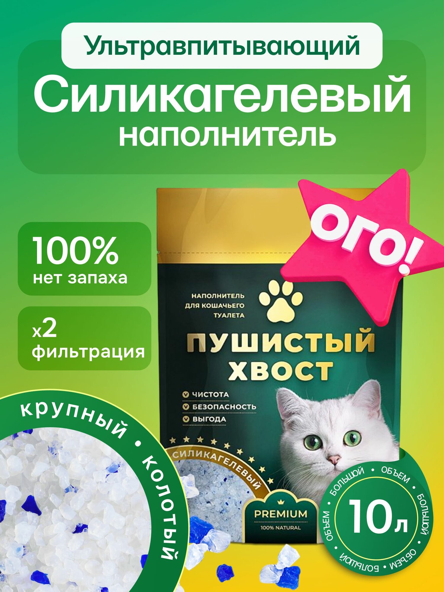 Наполнитель силикагелевый для кошачьего туалета пушистый хвост, 10л силикагелевый наполнитель наполнитель для кошачьего туалета