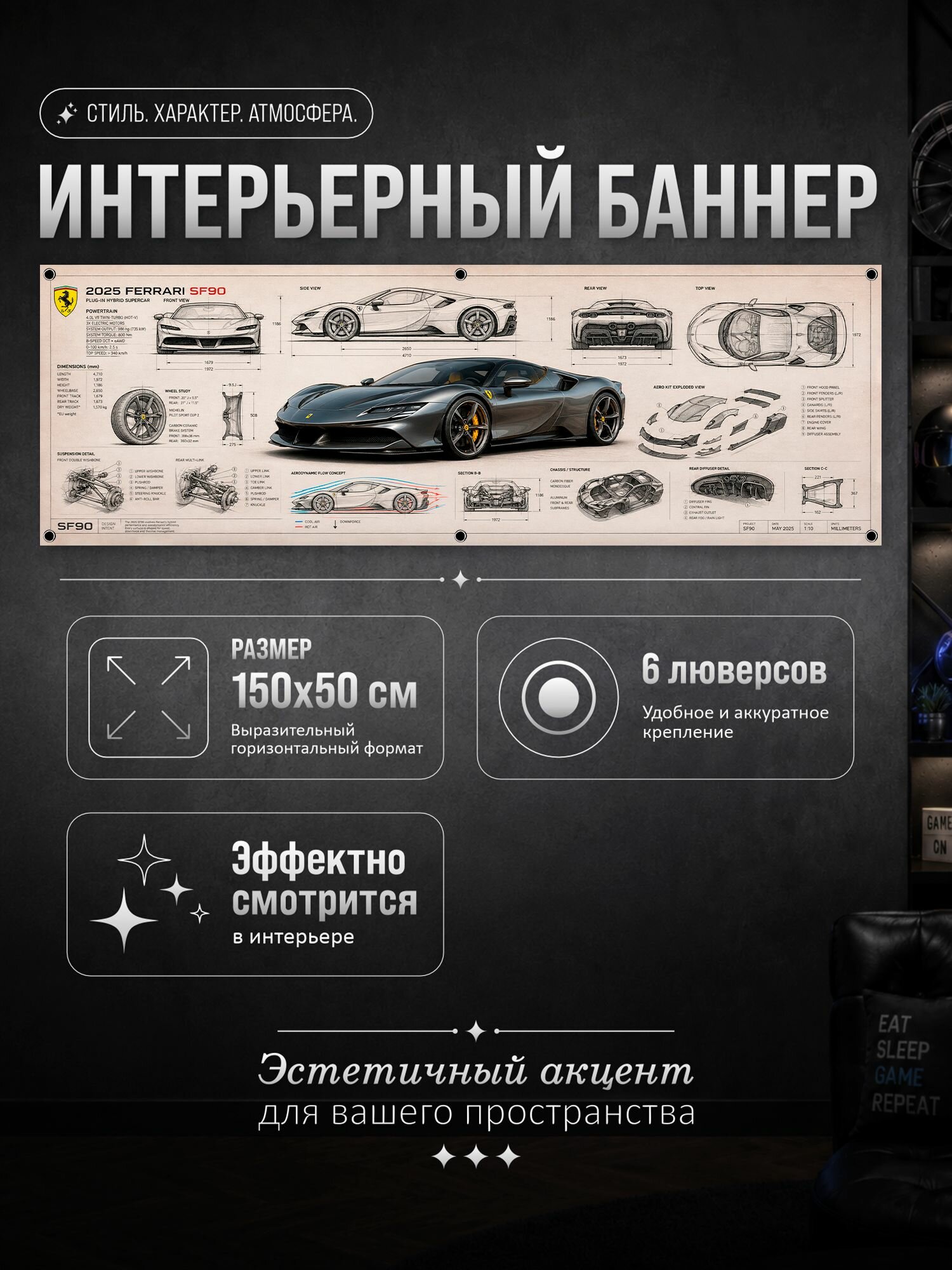 Постер на стену баннер 150х50, Ferrari SF90