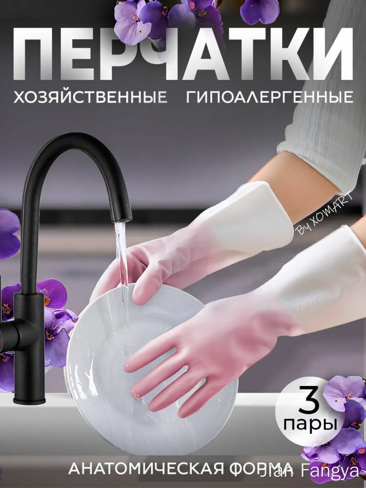 Перчатки хозяйственные, размер L, 3 пары