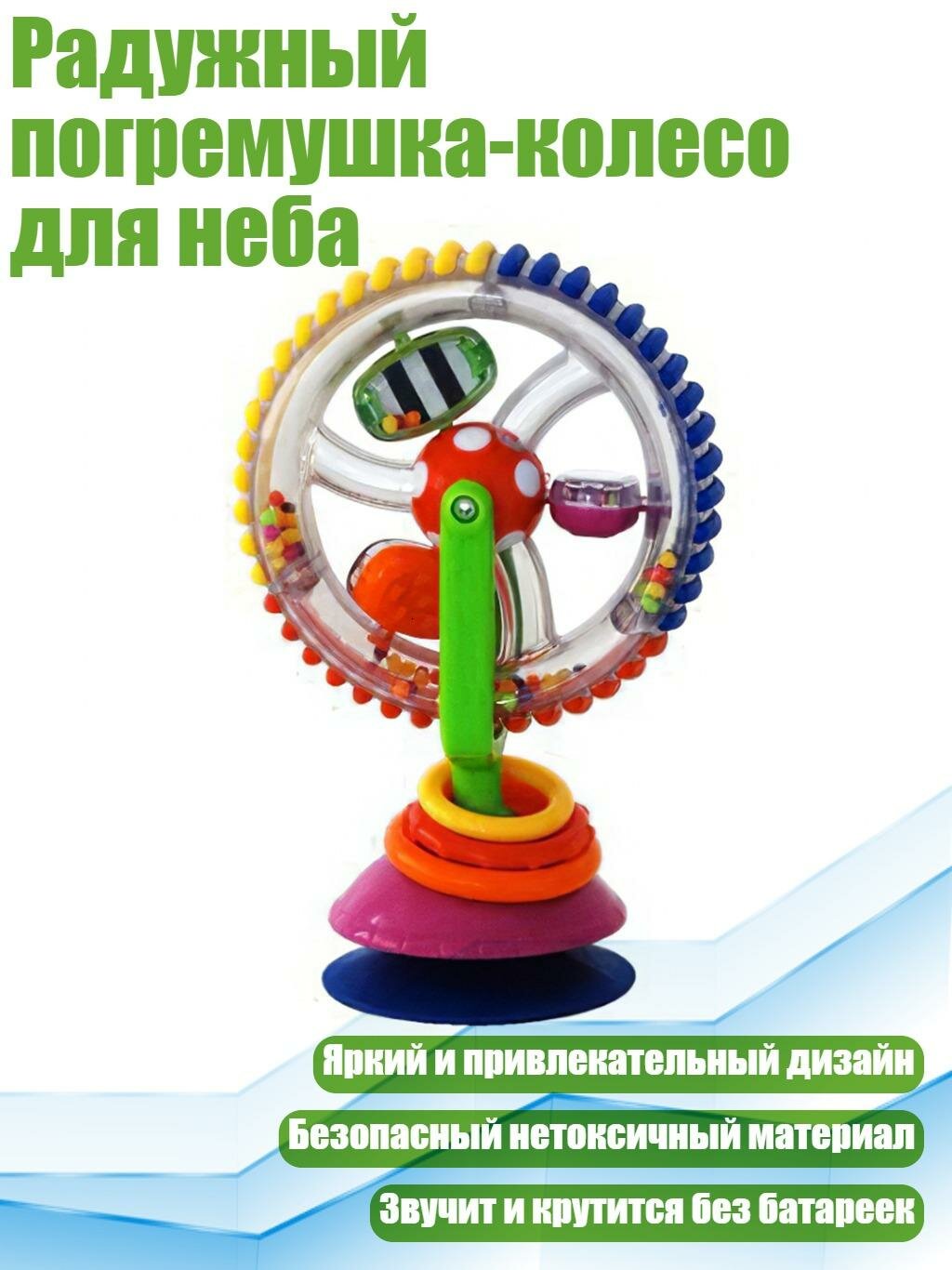 Радужный погремушка-колесо для неба