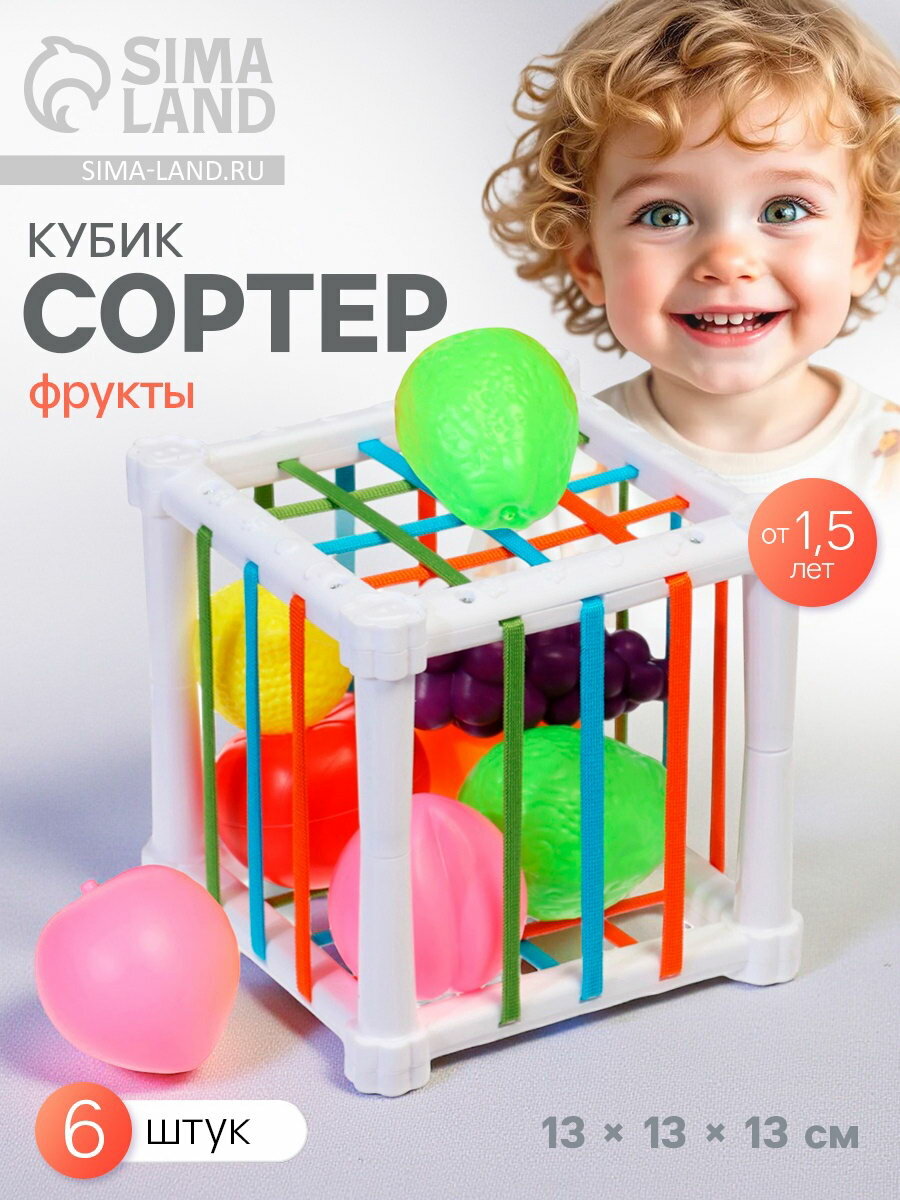 Сортер куб для малышей "Фрукты", для кого: унисекс, возраст: от 1.5 лет