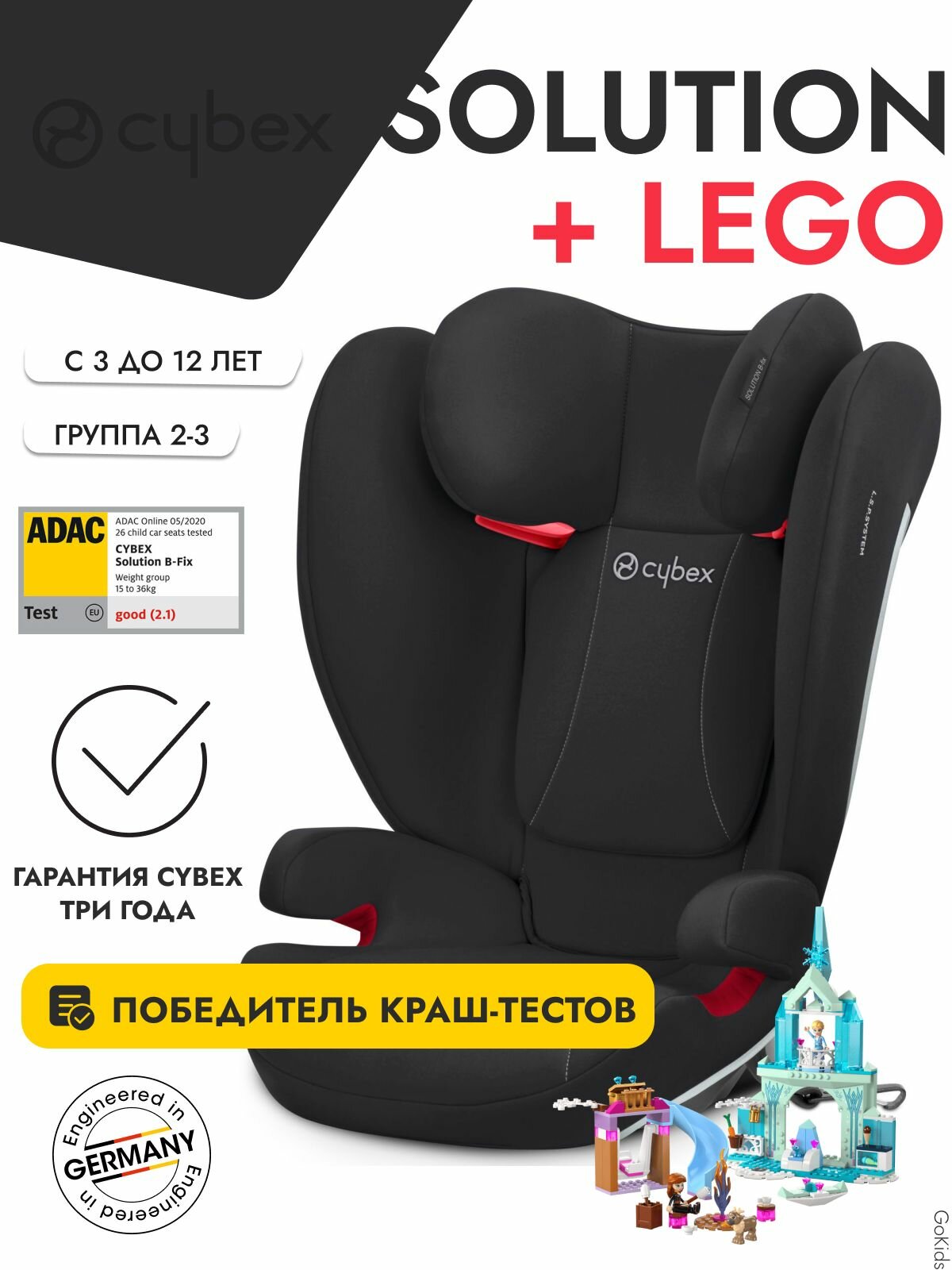 Cybex Solution B-Fix цвет Volcano Black промо набор LEGO Победитель краш-тестов ADAC / группа 2-3 / 15-36 кг детское автокресло