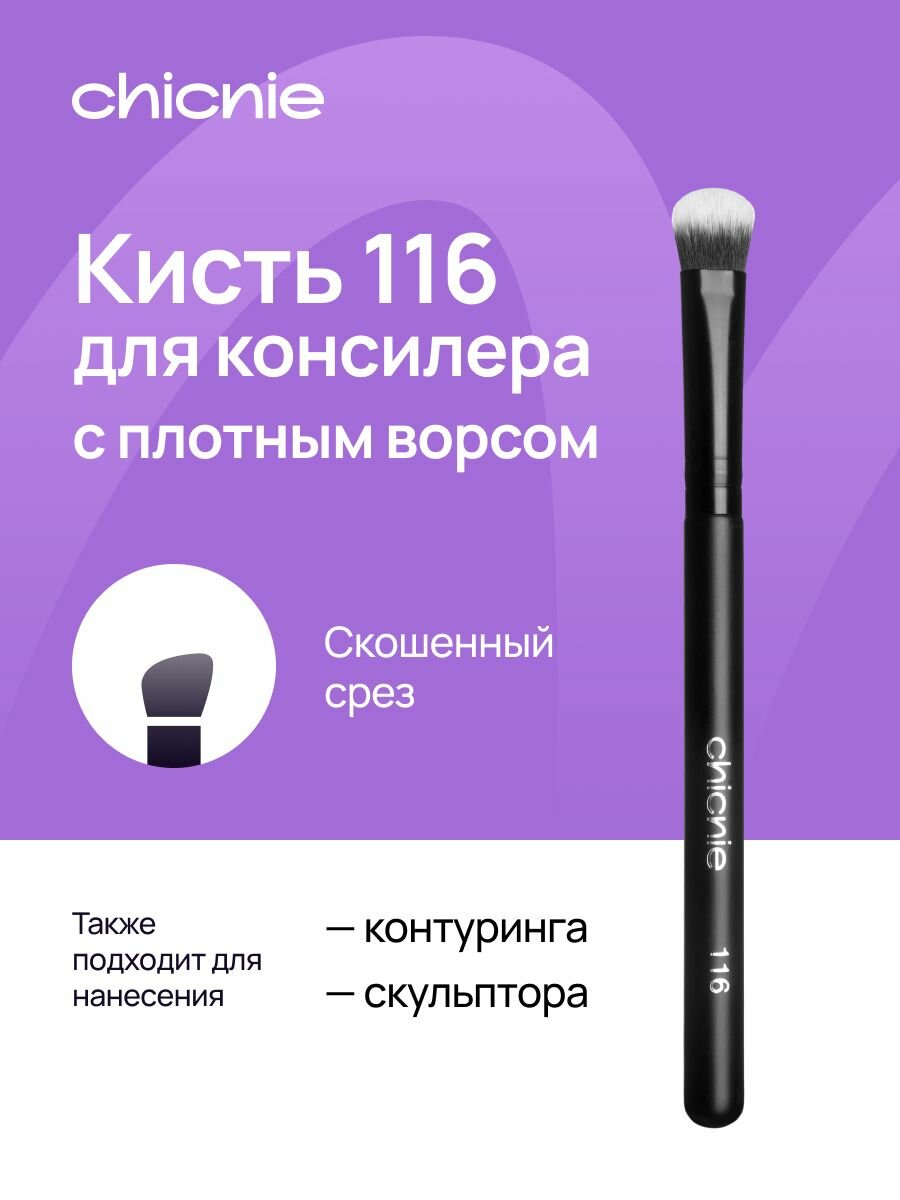 Скошенная кисть для консилера №116 / Chicnie Angled Concealer Brush 116