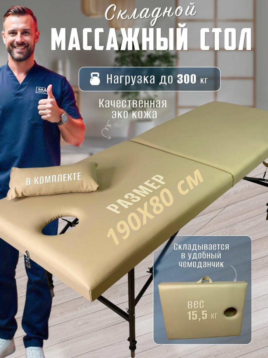 Массажный стол складной с регулировкой высоты 190х80 см кушетка для массажа