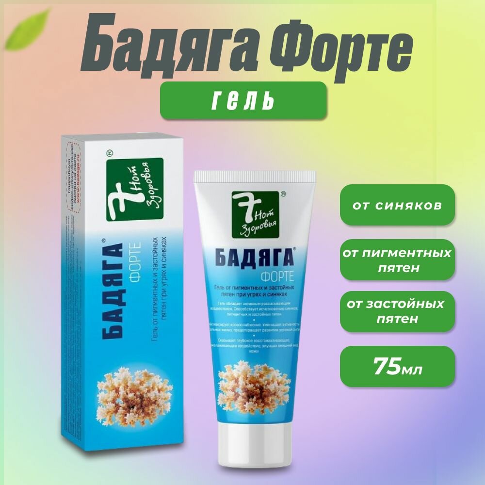 7 нот здоровья Бадяга Форте гель от синяков, пигментных и застойных пятен, 75мл