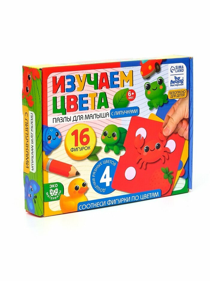 Пазл для малышей с липучками "Изучаем цвета", 20 деталей 10941032