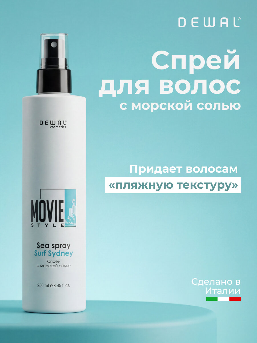Спрей с морской солью для волос DEWAL Cosmetics Movie Style Sea Spray Surf Sydney (250 мл) DC50007
