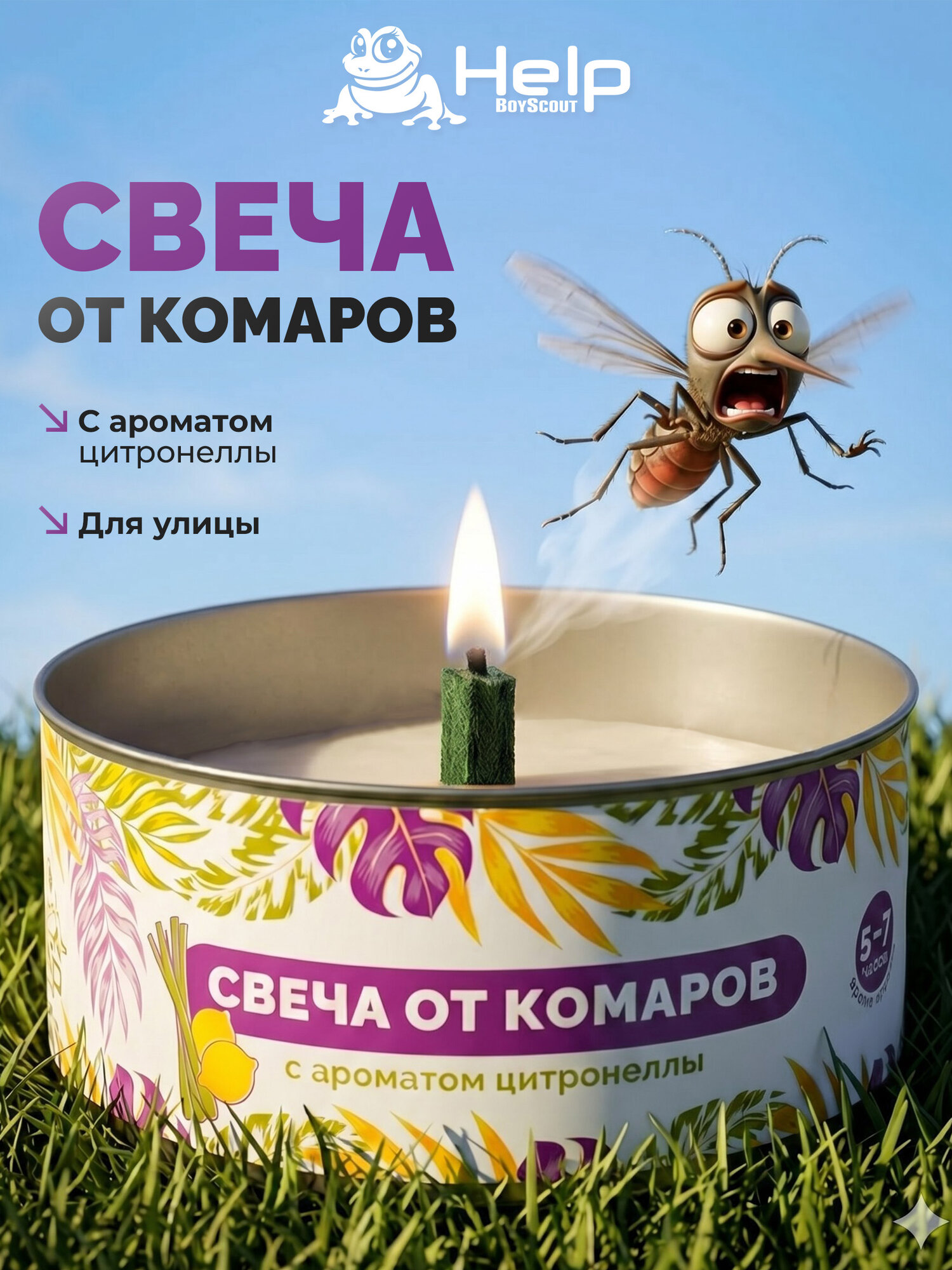 Свеча Help, отпугивающая комаров, 100% натуральное масло цитронеллы