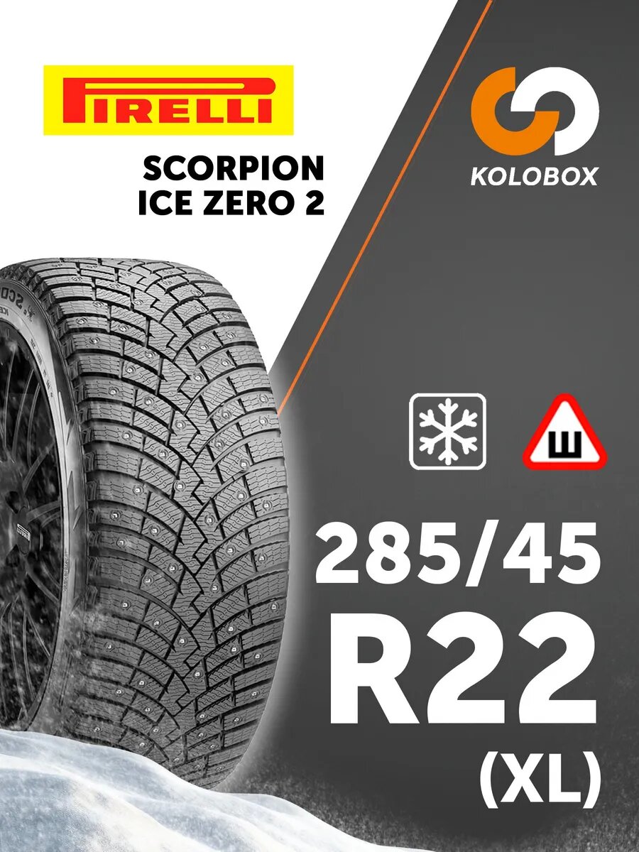 Шины зимние шипованные 285/45R22 Scorpion Ice Zero 2 (XL)