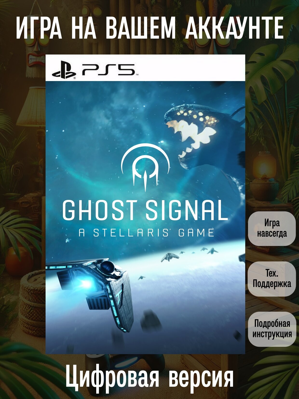 Ghost Signal: A Stellaris Game | PlayStation | английский язык | Боевики