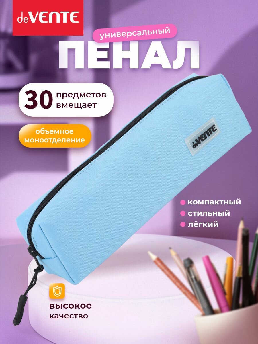 Пенал школьный на молнии