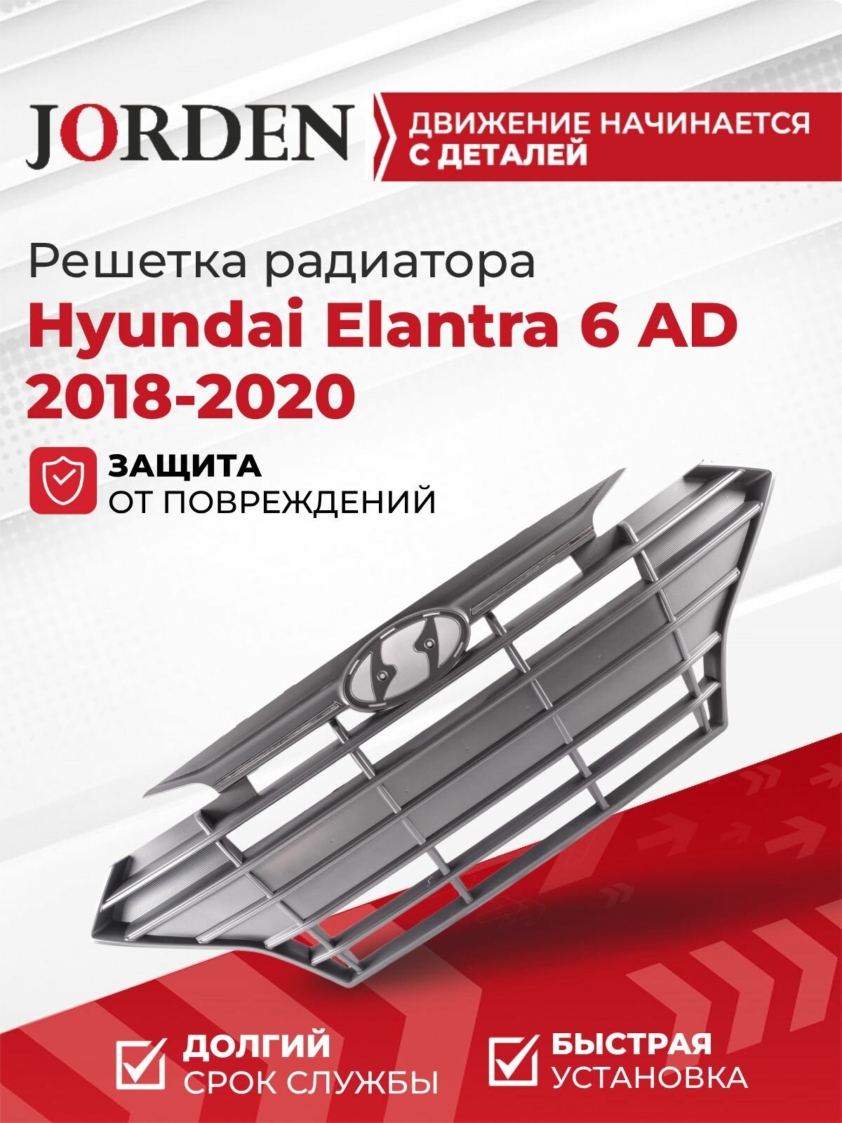 Решетка радиатора для Хендай Элантра 6 Hyundai Elantra AD 2018-2020 верхняя центральная решётка переднего бампера матовая
