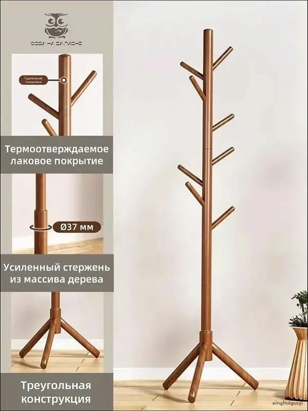 Вешалка для верхней одежды напольная из массива дерева Ø37 мм термоотверждаемое покрытие для дома