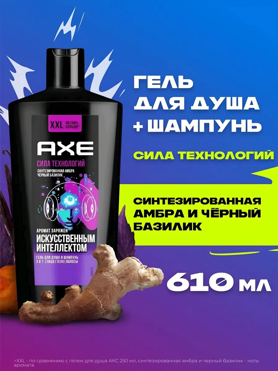 Гель для душа и шампунь Сила технологий