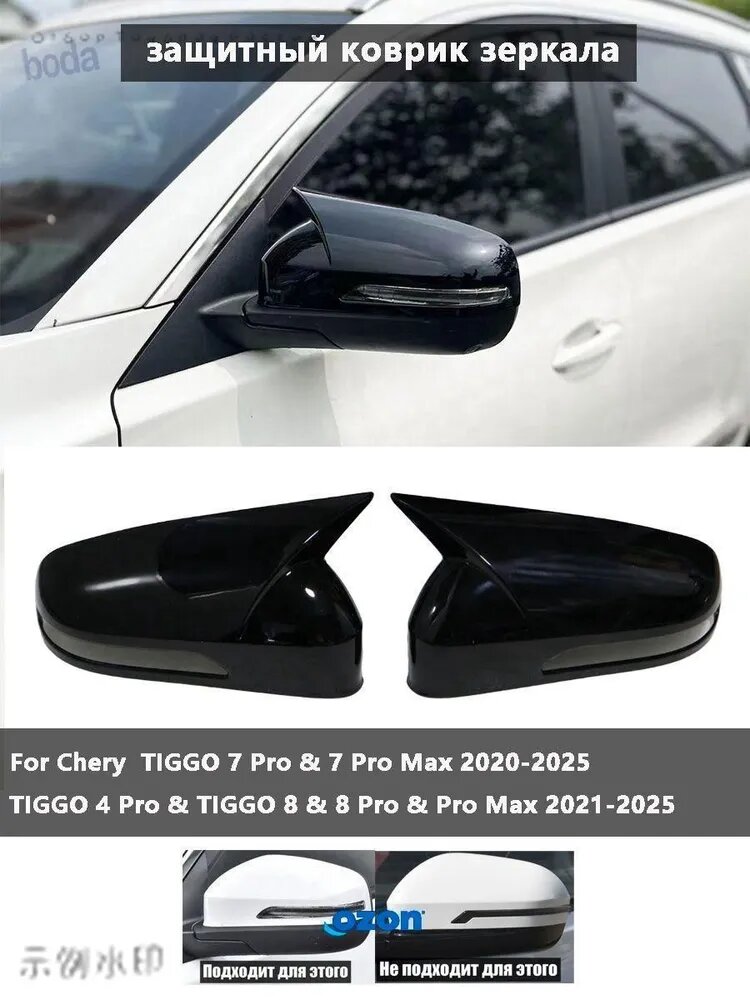Зеркало заднего вида Комплект, арт. для Chery TIGGO 4 Pro & TIGGO 8 & 8 Pro & Pro Max 2021 2022 2023 2024 / TIGGO 7 Pro & 7 Pro Max 2020-2024