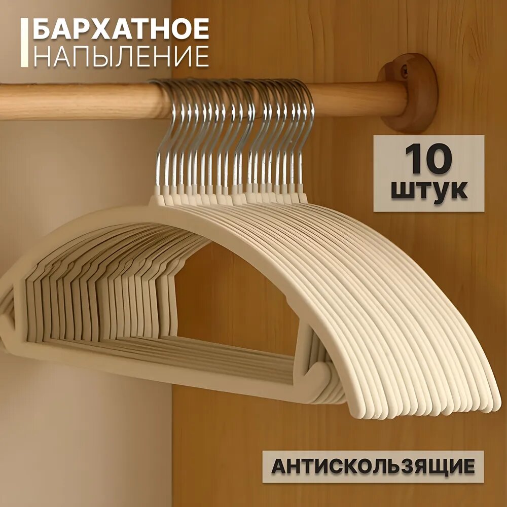 Вешалка плечики, 45 см, 10 шт