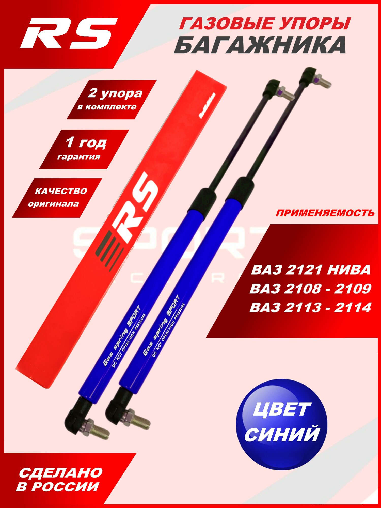 Амортизатор (упор) крышки багажника для автомобилей ВАЗ 2108-2109, 2113-2114, нива 2121 (синий)