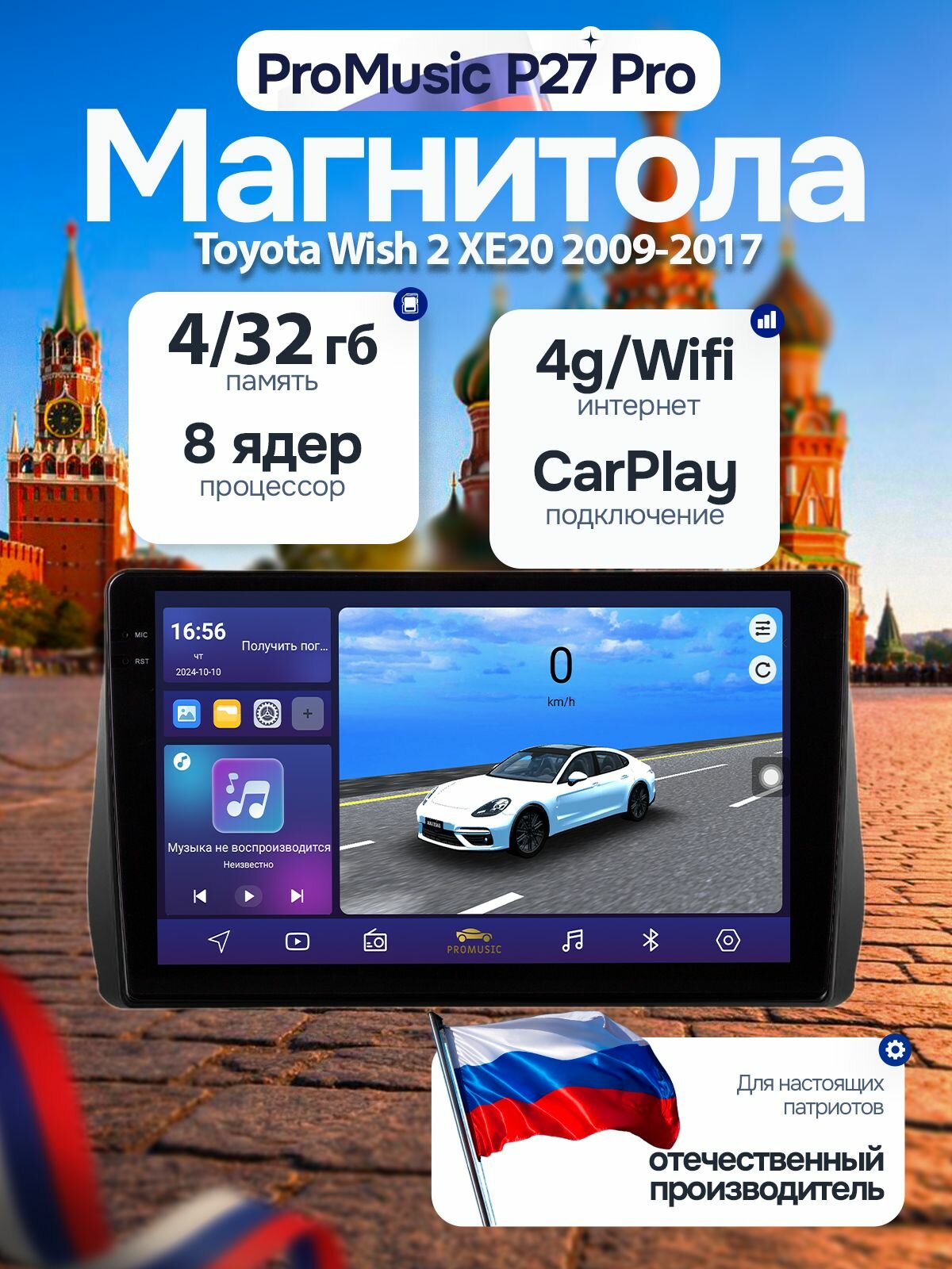 Штатная автомагнитола ProMusic P27 PRO 4+32GB Toyota Wish 2 XE20 Тойота Виш 2 магнитола Android 13 2din головное устройство мультимедиа