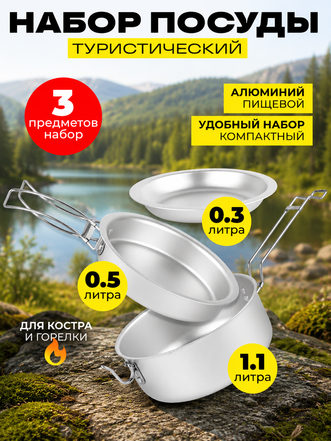 Туристический набор посуды Профи, для пикника и кемпинга, 3 предмета, серебристый