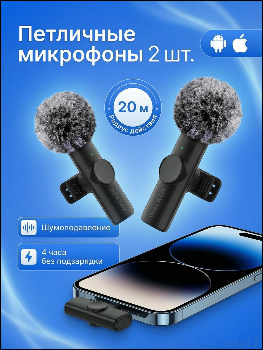 Микрофон петличный беспроводной, петличка для айфона и андроид микрофон WALKER WRM-53, Type-C/Lightning