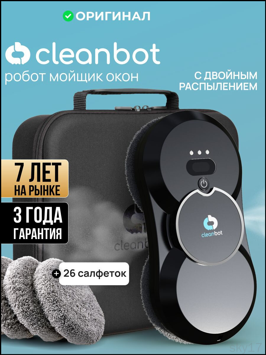 Робот мойщик окон с двойным распылением и кейсом Cleanbot, 26 салфеток в наборе, тех0189