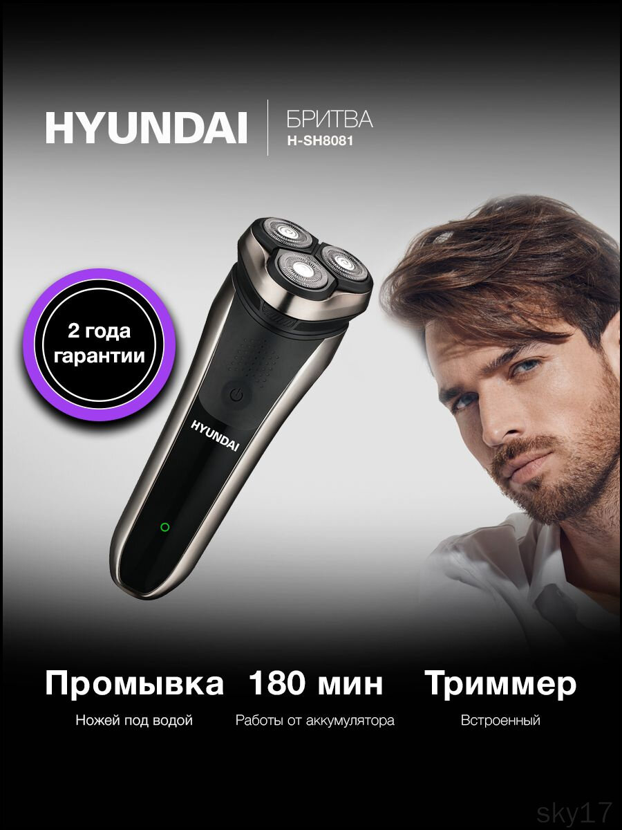 Бритва роторная Hyundai H-SH8081 черный-золотистый