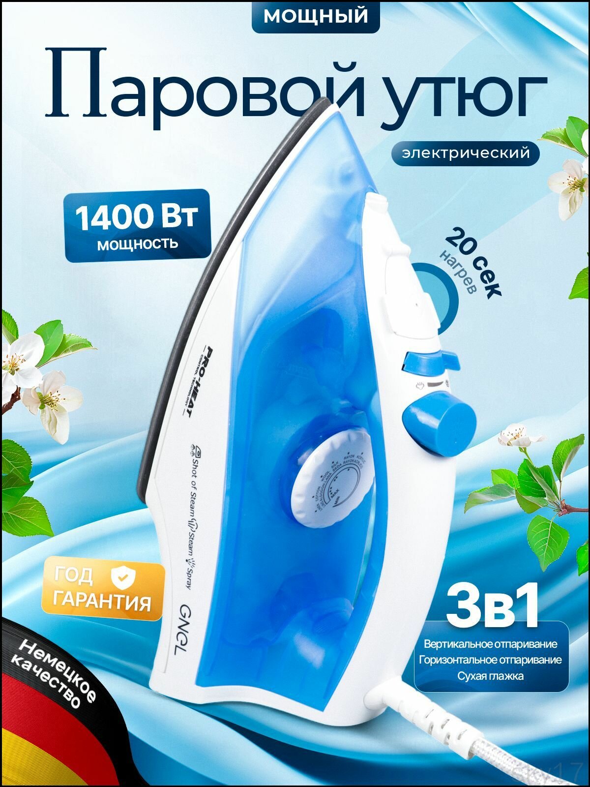 Утюг паровой с антипригарным покрытием IS-1400W
