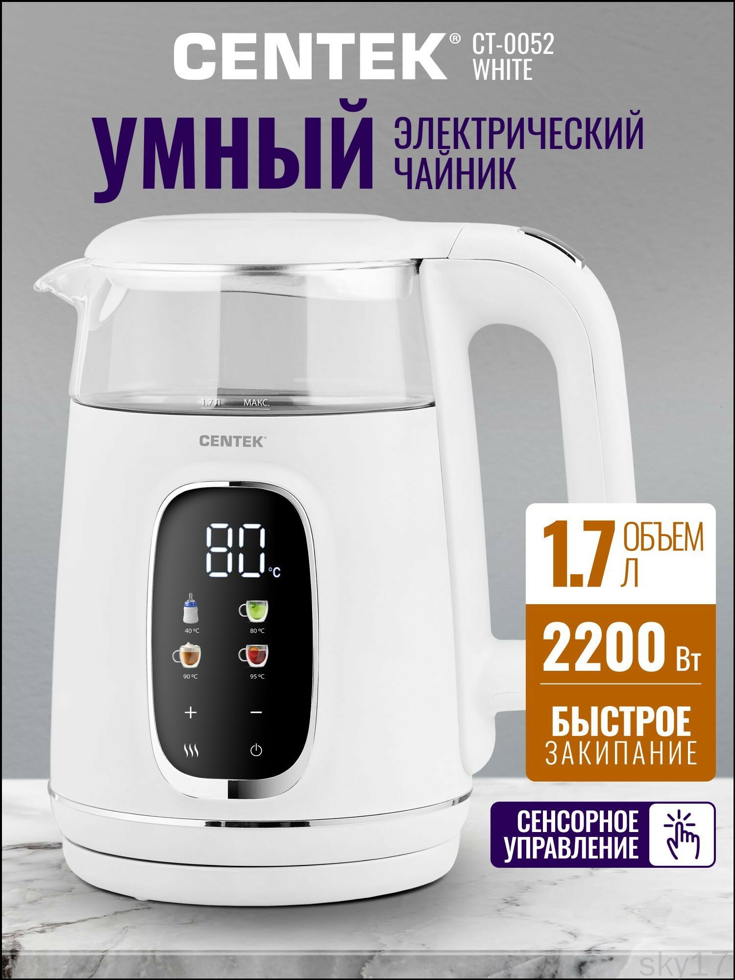 Электрический чайник с регулировкой температуры Centek CT-0052 White, объём 1.7л