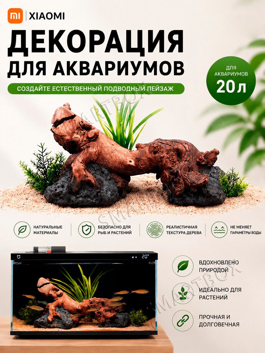 Декорация для аквариумов до 20л Xiaomi Mijia Fish Tank MYG100