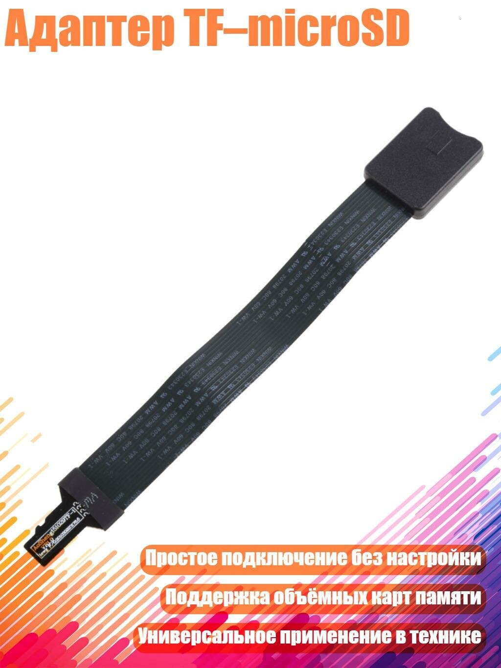 Адаптер TF–microSD, Черный