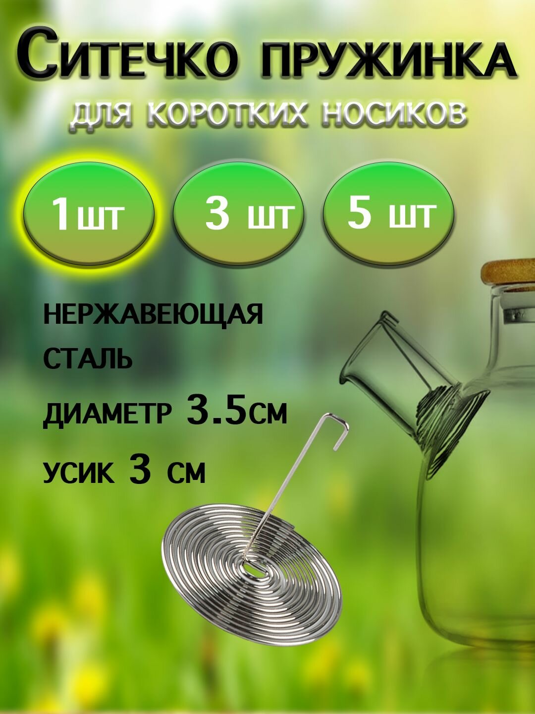 Ситечко для заваривания чая