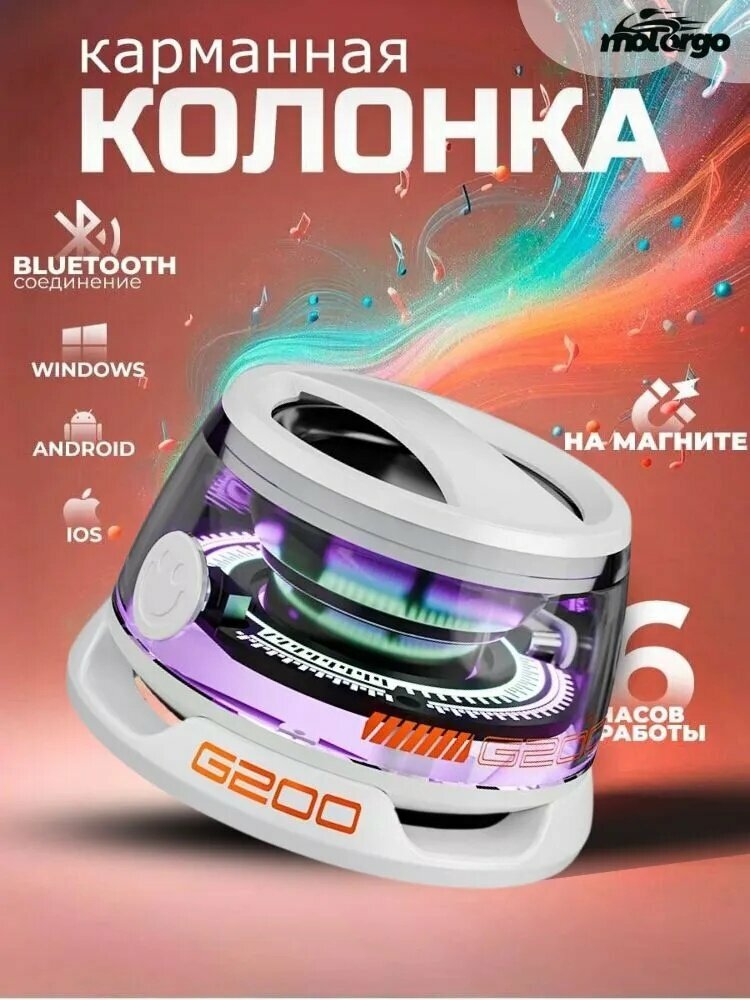 Колонка Bluetooth Motorgo G200 Белая Компактная Портативная с RGB Подсветкой, Стерео Звук, Водонепроницаемая с Магнитом для iPhone и Android