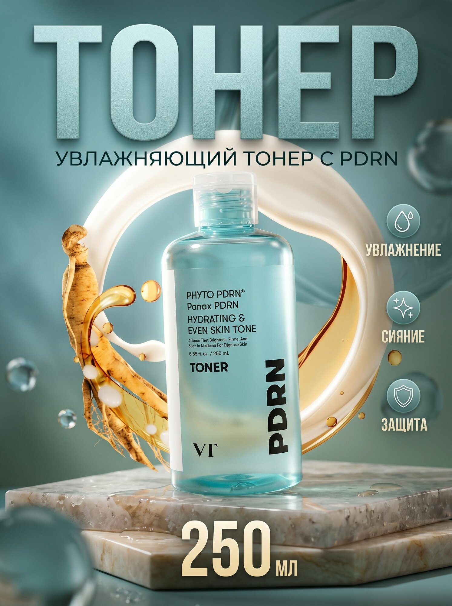 VT Cosmetics Увлажняющий тонер для лица с пдрн PDRN Toner, 250мл