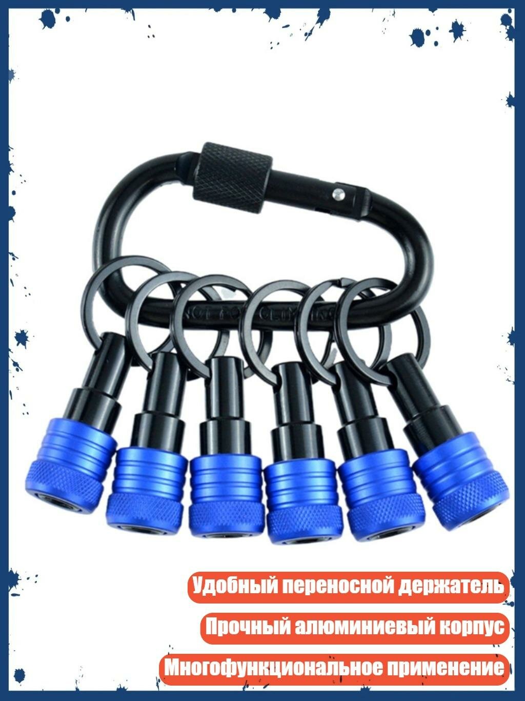 Адаптер для бит с шестигранным хвостовиком 1/4″, Синий