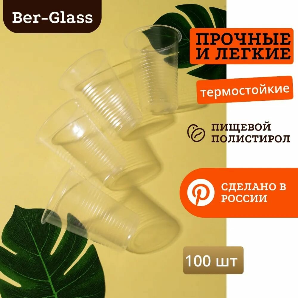 Стакан одноразовый