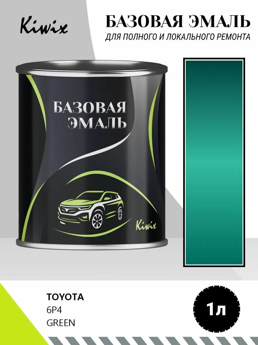 Автомобильная краска TOYOTA 6P4 GREEN 1кг