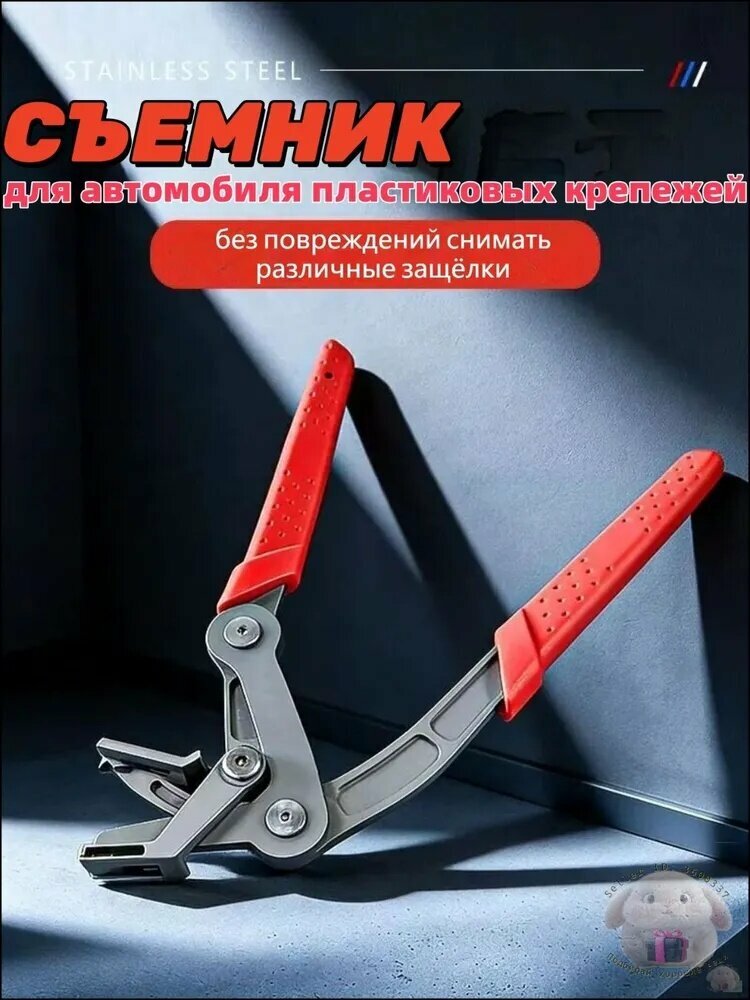 Клипса крепежная автомобильная, Съемник плоскогубцев для автомобиля пластиковых крепежей,1шт