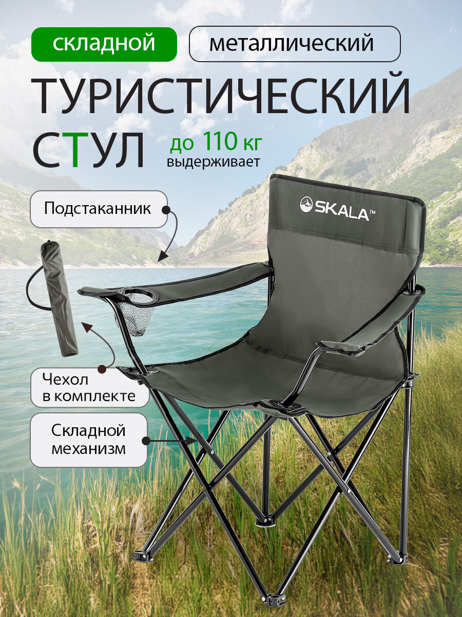 Стул туристический складной с подлокотниками, в чехле, до 110 кг, серый