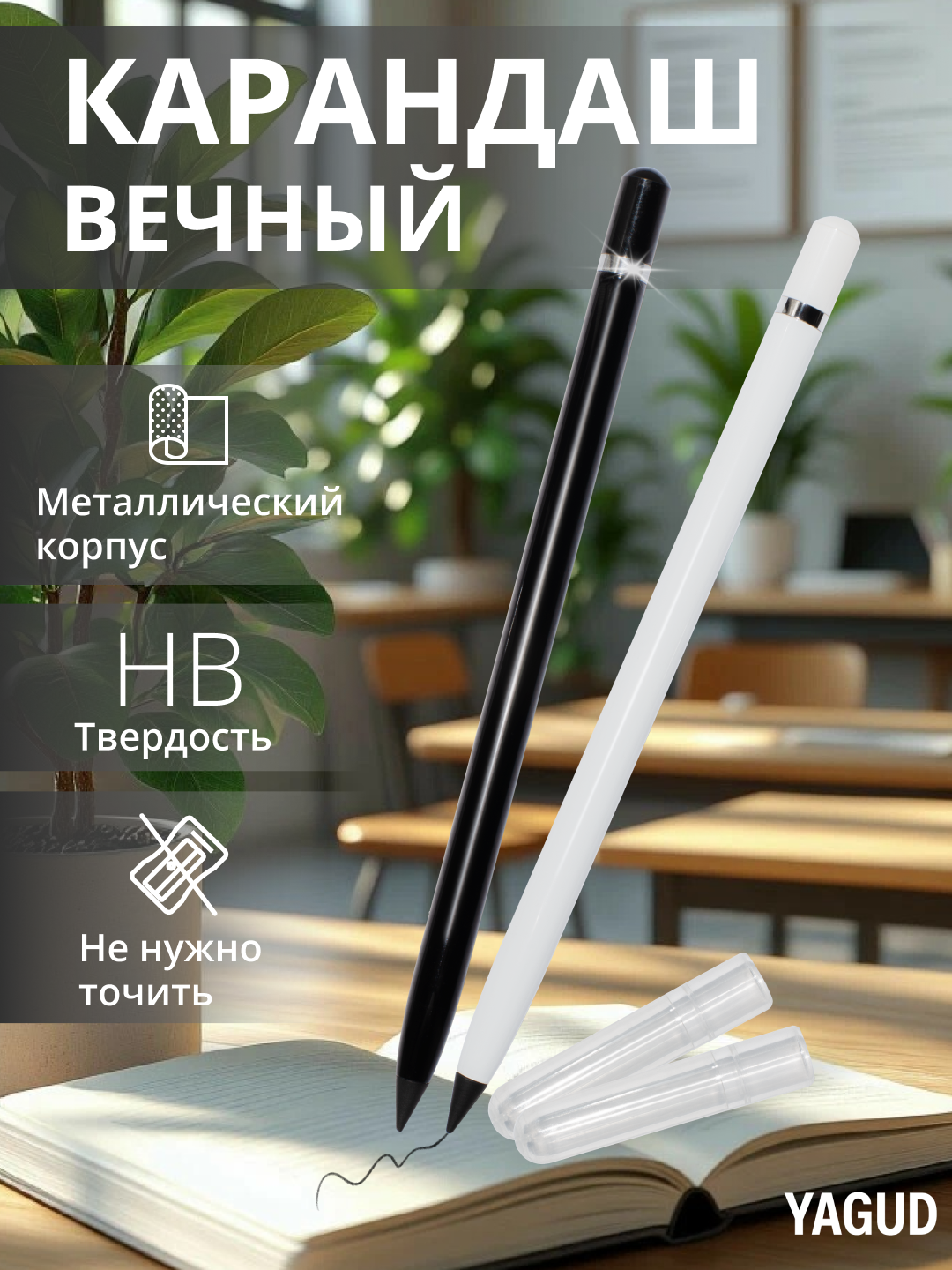 Вечный карандаш металлический набор 2 штуки, черный и белый.