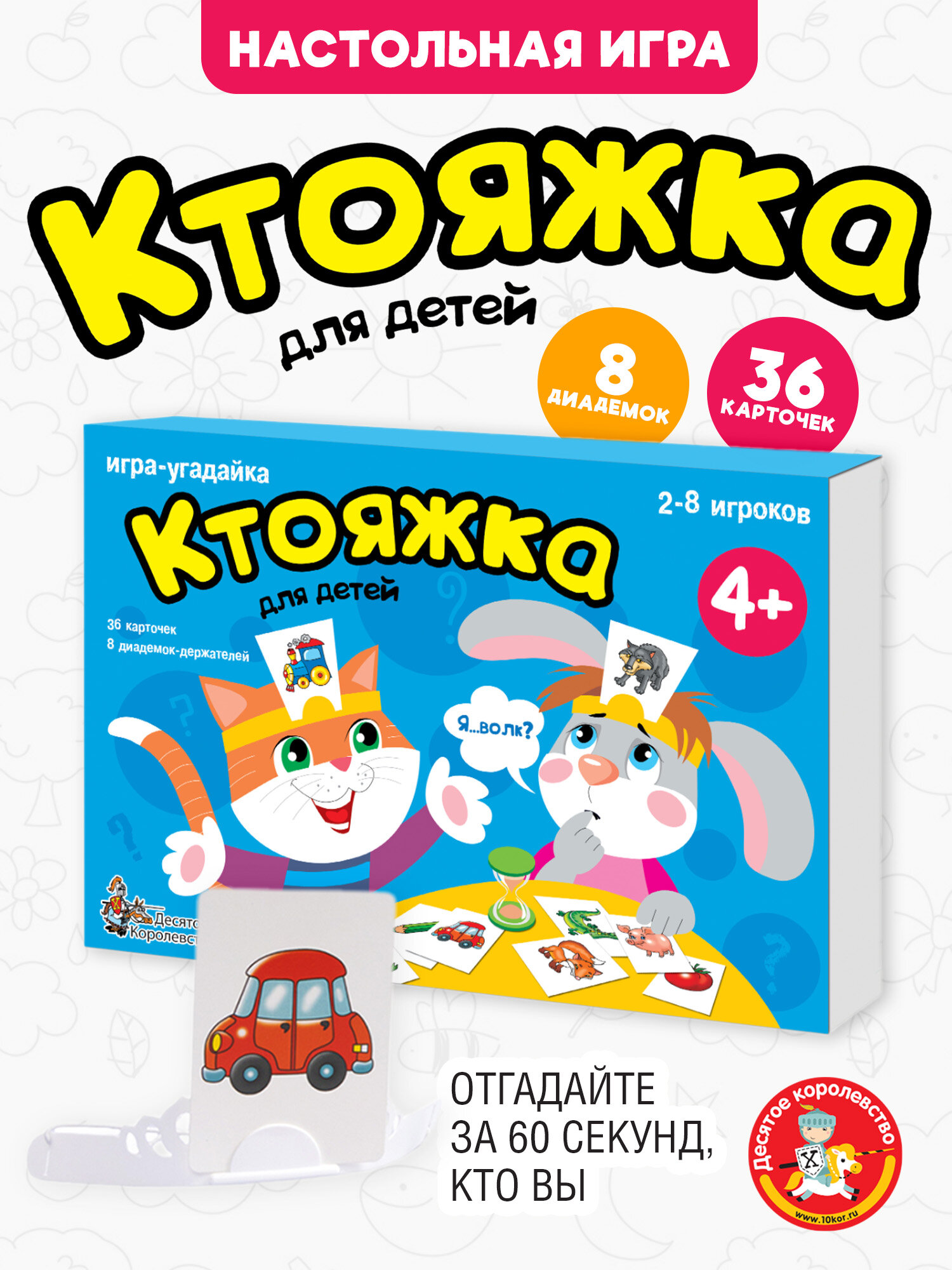 Игра настольная для детей угадай кто я