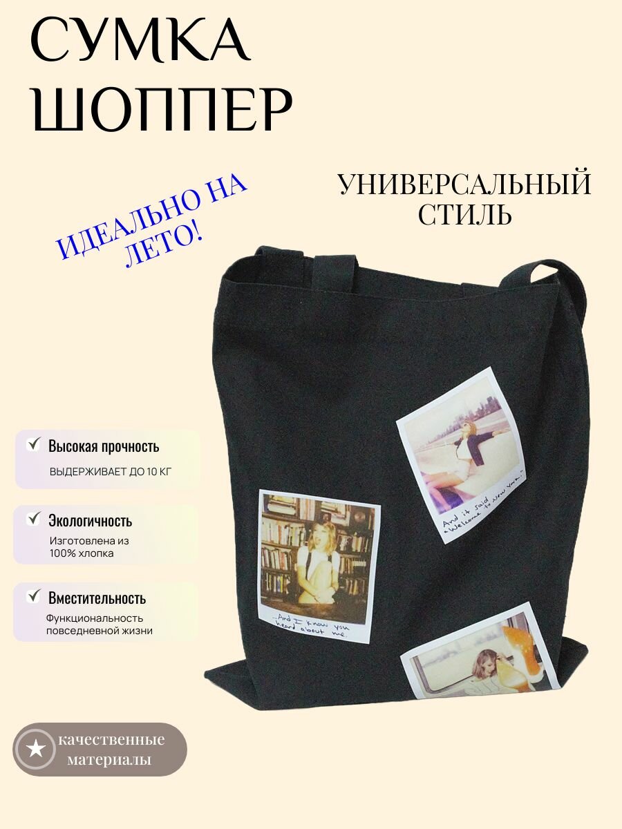 Сумка шоппер