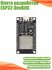 Плата разработки ESP32-DevKitC