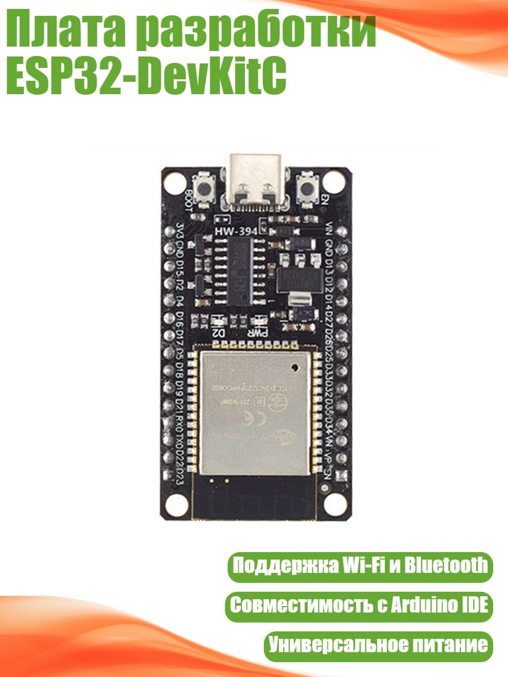 Плата разработки ESP32-DevKitC