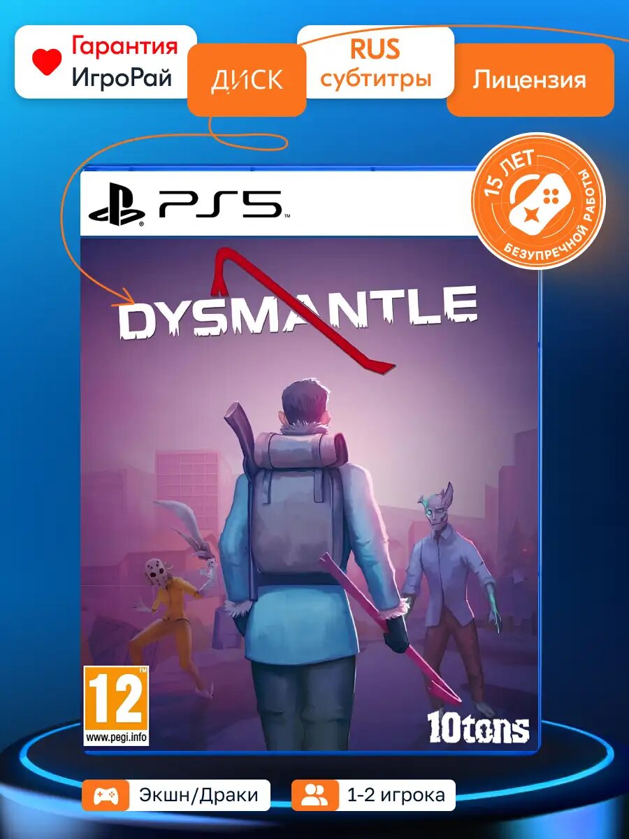 Игра Dysmantle (PS5, русская версия) 10tons Ltd. Blu-ray диск 12+